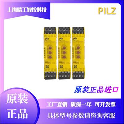 PiLZ皮尔兹安全继电器PNOZ S2 S3 S4 S5 S7 S9 750104 751105原装