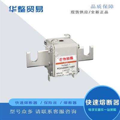 全新熔断器保险丝PC31UD69V350A Q300049 PC31UD69V400A B300013