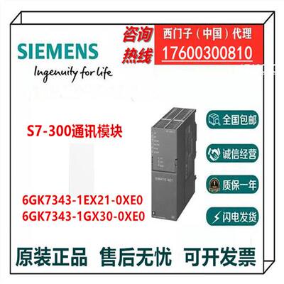 6GK7343-1EX21-0XE0 S7-300通讯模块6GK7343-1GX30-0XE0议