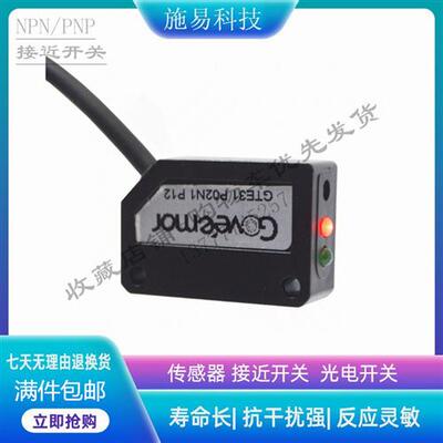 Goveemor格威姆光电开关GTE31 P02N1 P12 /N2/P1/P2电感式