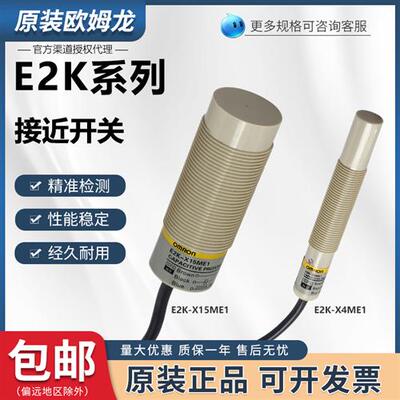 电容式接近开关E2K-X4ME1 X8MF1 X15MY1 C20MC1 ME2 C25ME1