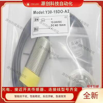 全新现货杰通JLiTOG接近开关Y30-15DO-A2 Y18-08NO-B 08PC传感器