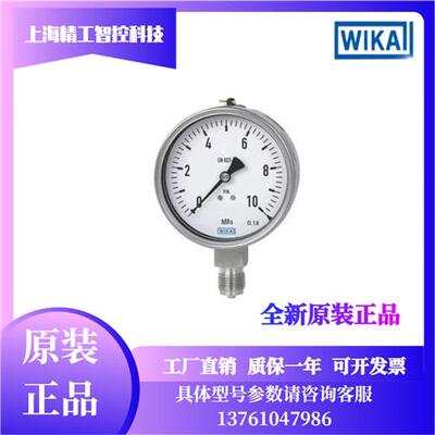 威卡EN837-1WIKA压力表德国进口耐震不锈钢压力表233.50真空