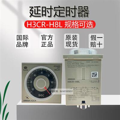 原装延时定时器 H3CR-H8L S M DC24V AC220V/H3CR-A8 A8E