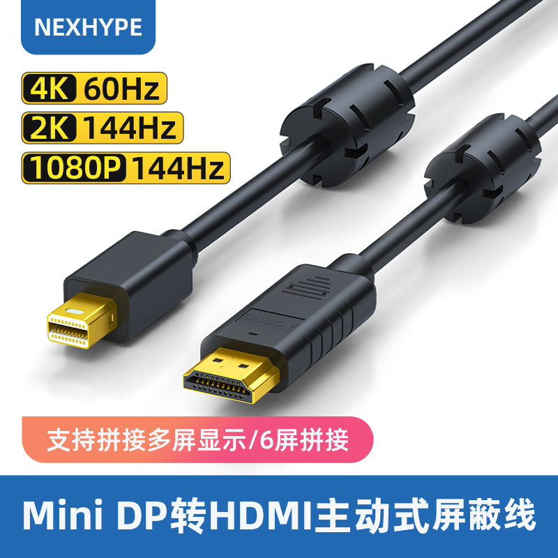 主动式minidp转hdmi线双磁环屏蔽线抗干扰医疗设备EMI拼接多屏线