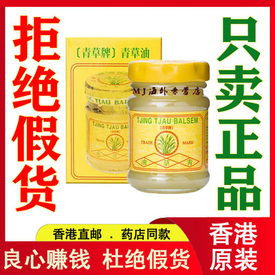 港版正品 印尼青草牌青草油膏36g舒筋活络 蚊虫叮咬 跌打肿痛