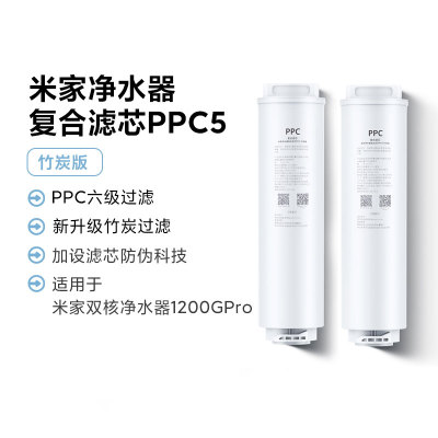 小米米家双核净水器1200GPro/米家净水器1200G系列滤芯官方原装