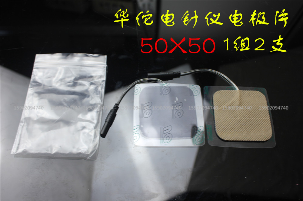 华佗电针仪SDZ-II用6路电子针灸仪配件电极自粘贴片电极粘片一对
