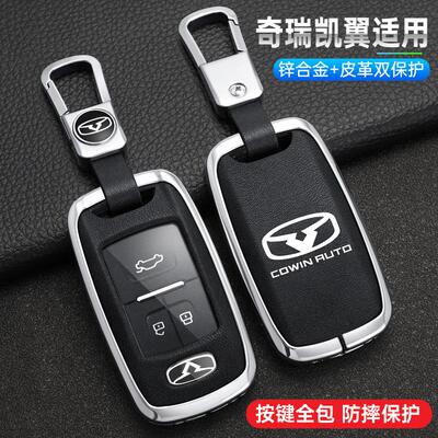 全新凯翼炫界钥匙套包壳2021款1.5LCVT耀创意1.5LCVT趣保护金属扣