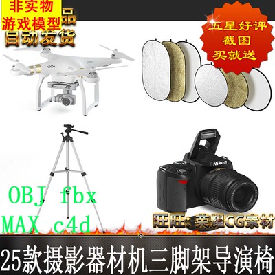 25款CGAXIS电影摄影器材单反相机 反光板三脚架导演椅C4D模型素材