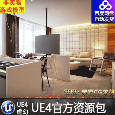 虚幻4 HangZhou Apartment 现代精装UE4公寓酒店客厅卧室场景