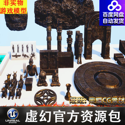 UE5.2祭坛石像雕像牛头神坛擂台石阶台阶石头岩石石门花草FBX