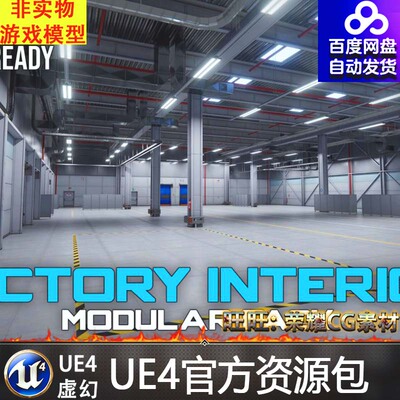 UE54工厂仓库Factory Interior + Warehouse Props Vol 1-BUNDLE