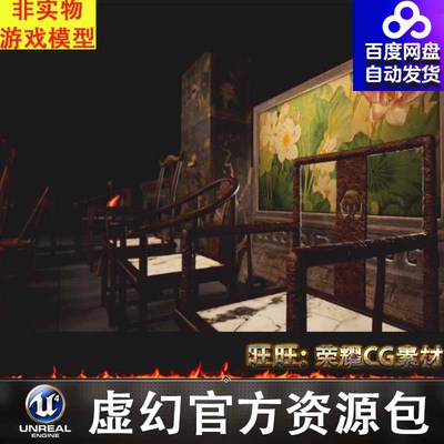 虚幻UE5.1-5.3古风家具Traditional Chinese Furniture Props