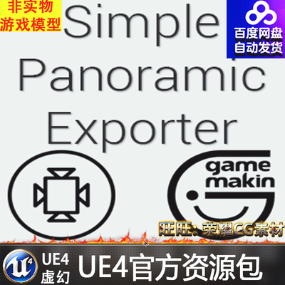 全景图 导出 插件 虚幻4 UE4 Simple Panoramic Exporter 417