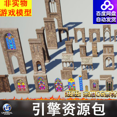 UE4UE5哥特式中世纪教堂建筑砖墙门框窗户墙根大门FBX