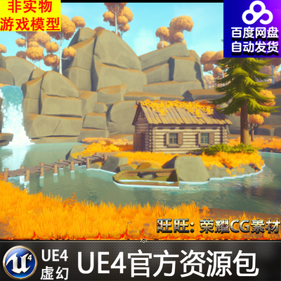 UE4虚幻4 Stylized Autumn Forest 卡通风格化秋天河边小屋场景