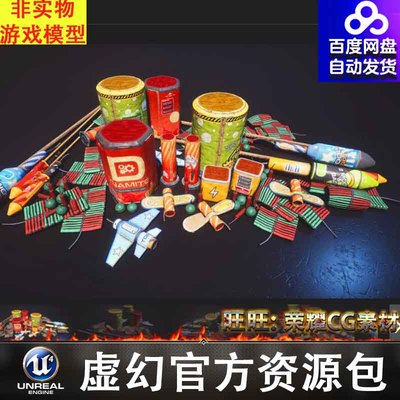 UE4烟火爆竹UE5鞭炮道具模型 Fireworks Prop Pack