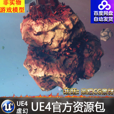 UE4虚幻4 Asteroids 1 宇宙太空小行星陨石模型