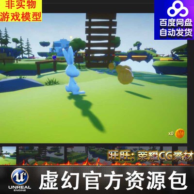UE4完整游戏工程学习模板小兔快跑Platformer Development Kit