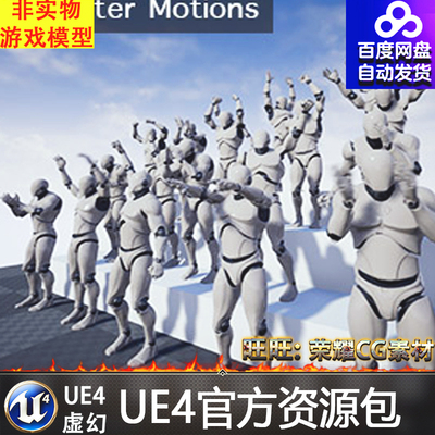 UE4虚幻4 Supporter Motions 支持者喝彩鼓励加油人物动作动画