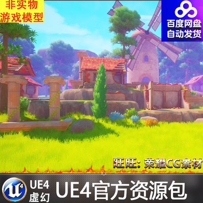 UE4卡通风格化村庄虚幻4小屋房子场景Stylized Ruined Village