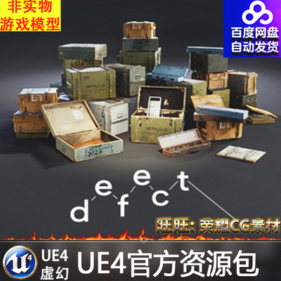 虚幻4 Military Crates Vol.1 军事弹药武器装备箱UE4道具箱