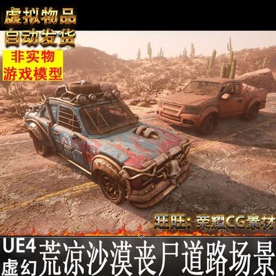 UE4虚幻4 Post Apocalyptic Desert末日荒凉沙漠丧尸破旧道路场景