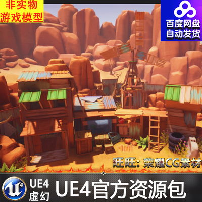 UE4虚幻4 Lowpoly Wasteland Outpost卡通多边形西部哨站岩石场景