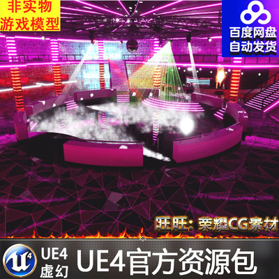 UE4虚幻 KTV酒吧夜店俱乐部舞池舞台场景模型 Night Club 4.19-26