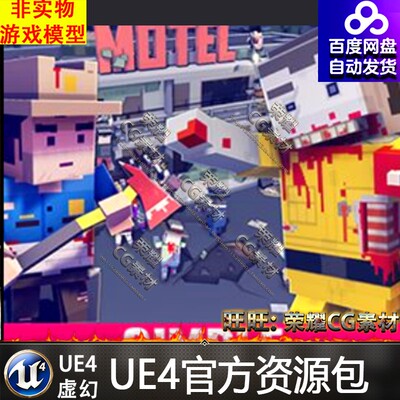 UE4虚幻4 Simple Apocalypse 卡通多边形世界末日丧尸道具场景