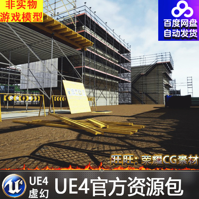 虚幻4 UE4施工 工地 场景  Modular Procedural Scaffold System