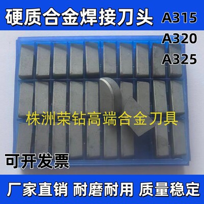 株洲硬质合金焊接刀头外圆车床合金刀粒A315A320A325YG6YT5YW1T14