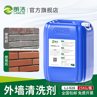朗洁外墙清洗剂瓷砖水泥砂浆克星卫生间强力去污清除剂草酸清洁剂