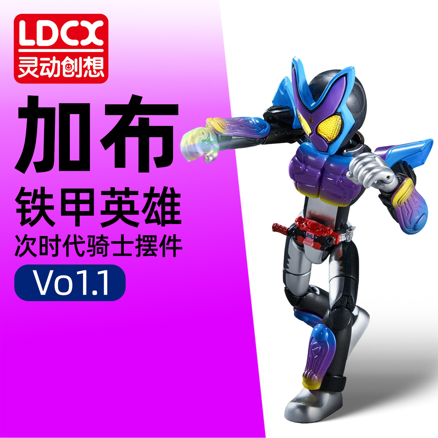 灵动创想假面骑士铁甲英雄零一加布极狐合金手办摆件公仔节日礼物