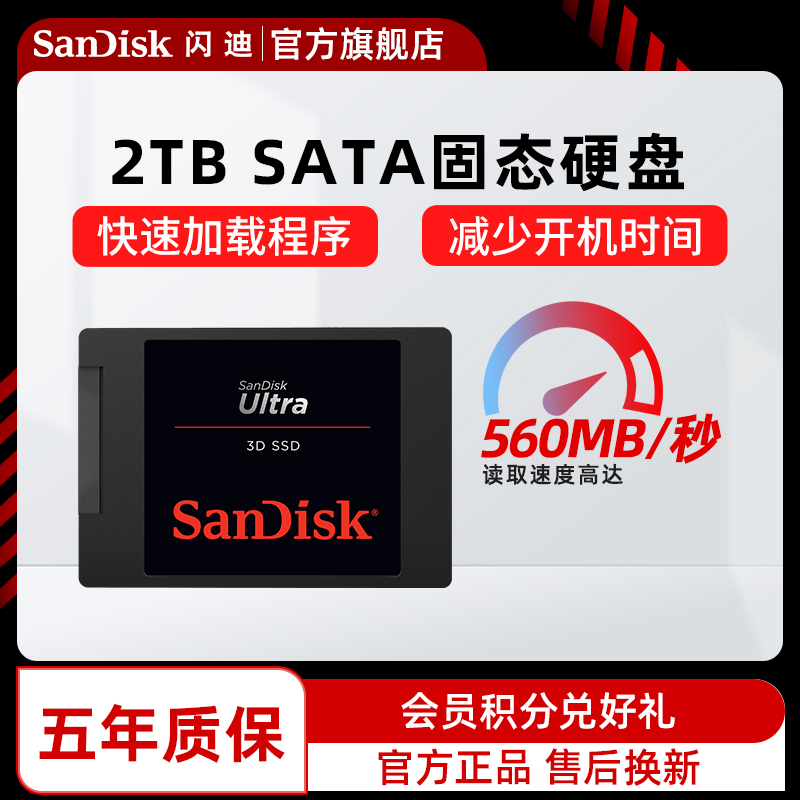 sandisk闪迪旗舰店官方正品ssd高速3D固态硬盘sata接口协议2t_虎窝淘