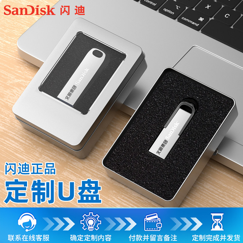 【定制U盘】闪迪正品个性定制优盘企业批量定制签名生肖星座车载 - 小编推荐 - WePost 全民代运 - 马来西亚中国淘宝代运与集运专家