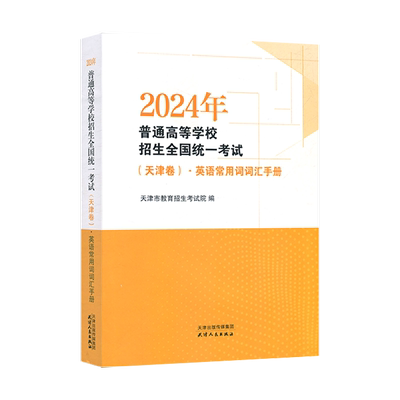 普通高等学校招生全国统一考试