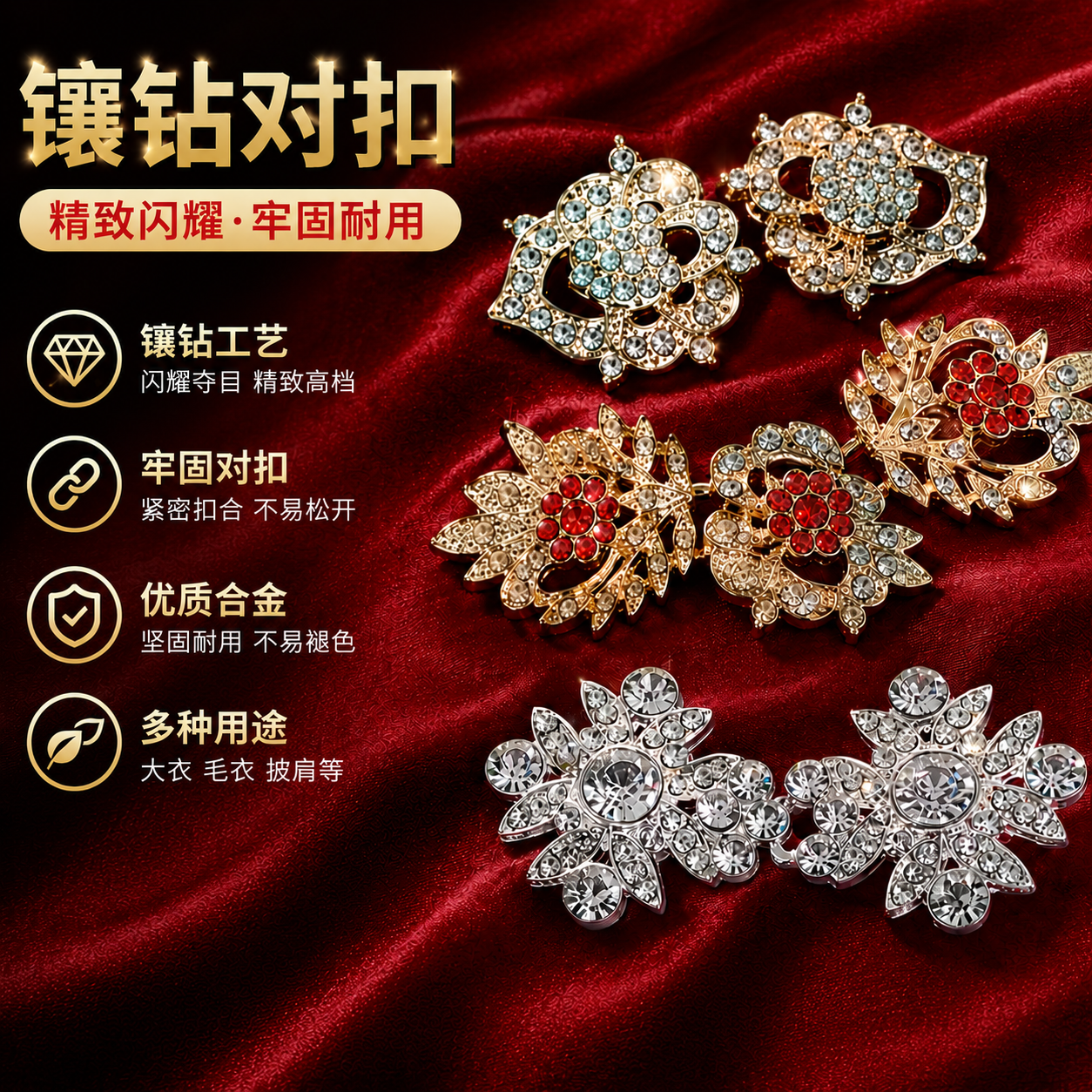 汉服旗袍镶钻对扣挂钩古风钮扣子母扣服饰配件金属扣对扣领扣搭扣