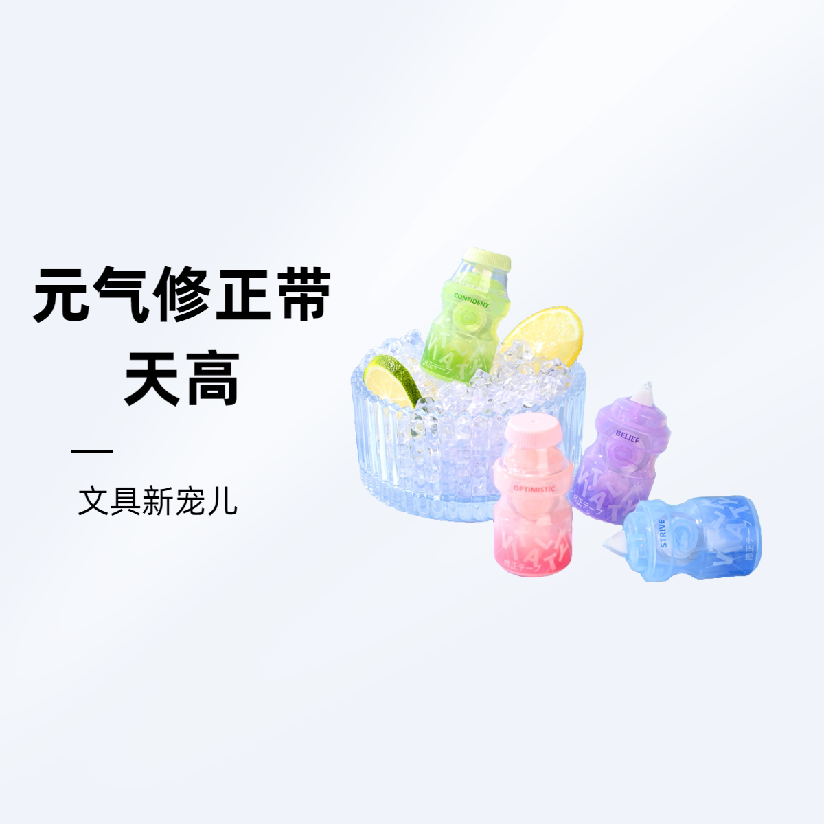 天高文具修正带高颜值女生泼墨色修正带可爱奶瓶修正带学生用实惠