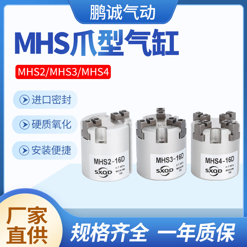 SMC型二三四爪气动卡盘手指夹爪气缸MHS2-16D3-20D4-25/32/40气缸_虎窝淘