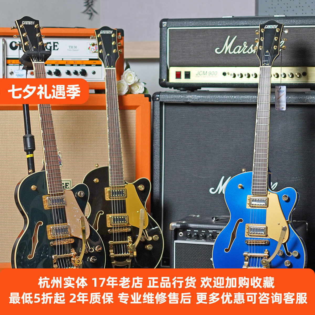 【琴庐特价】Gretsch G5230/G2210/G5655 初学进阶空心复古电吉他