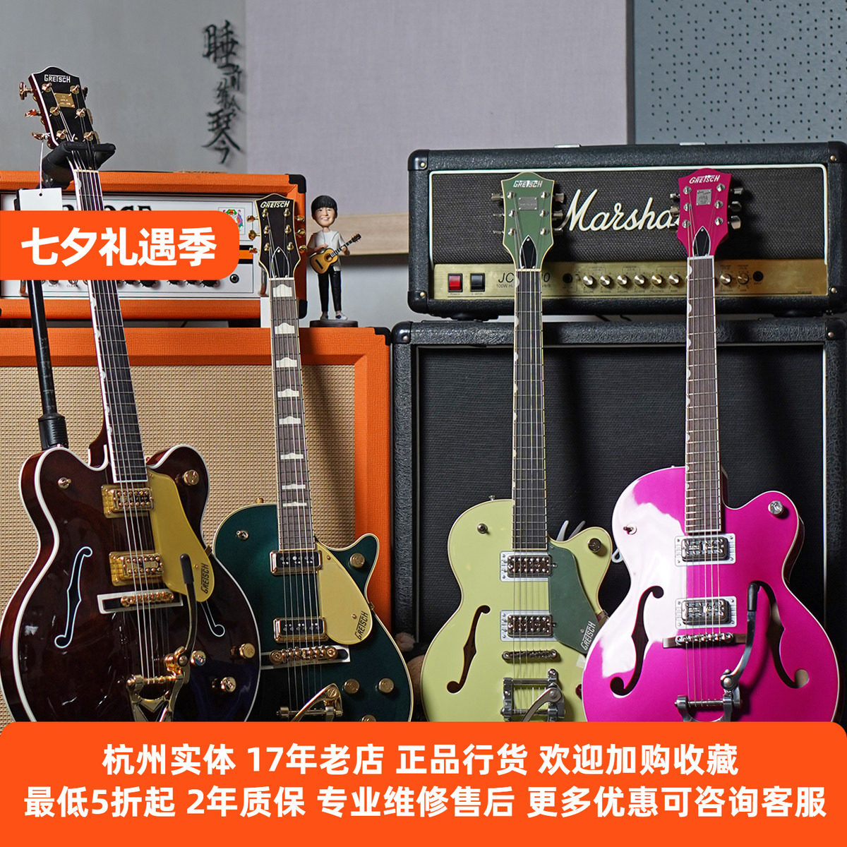 【琴庐乐器】Gretsch 日产电吉他 G6122TG/G6120T/G6659TG 爵士琴
