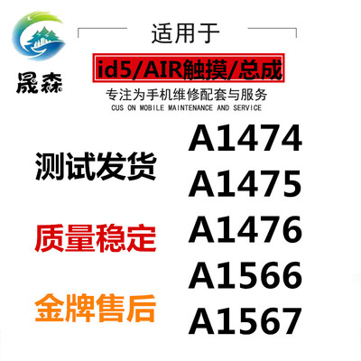 晟森屏幕适用ipad5/AIR触摸屏 A 1474 1475 1476液晶手写屏外屏TP