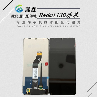 适用于红米13C屏幕总成
