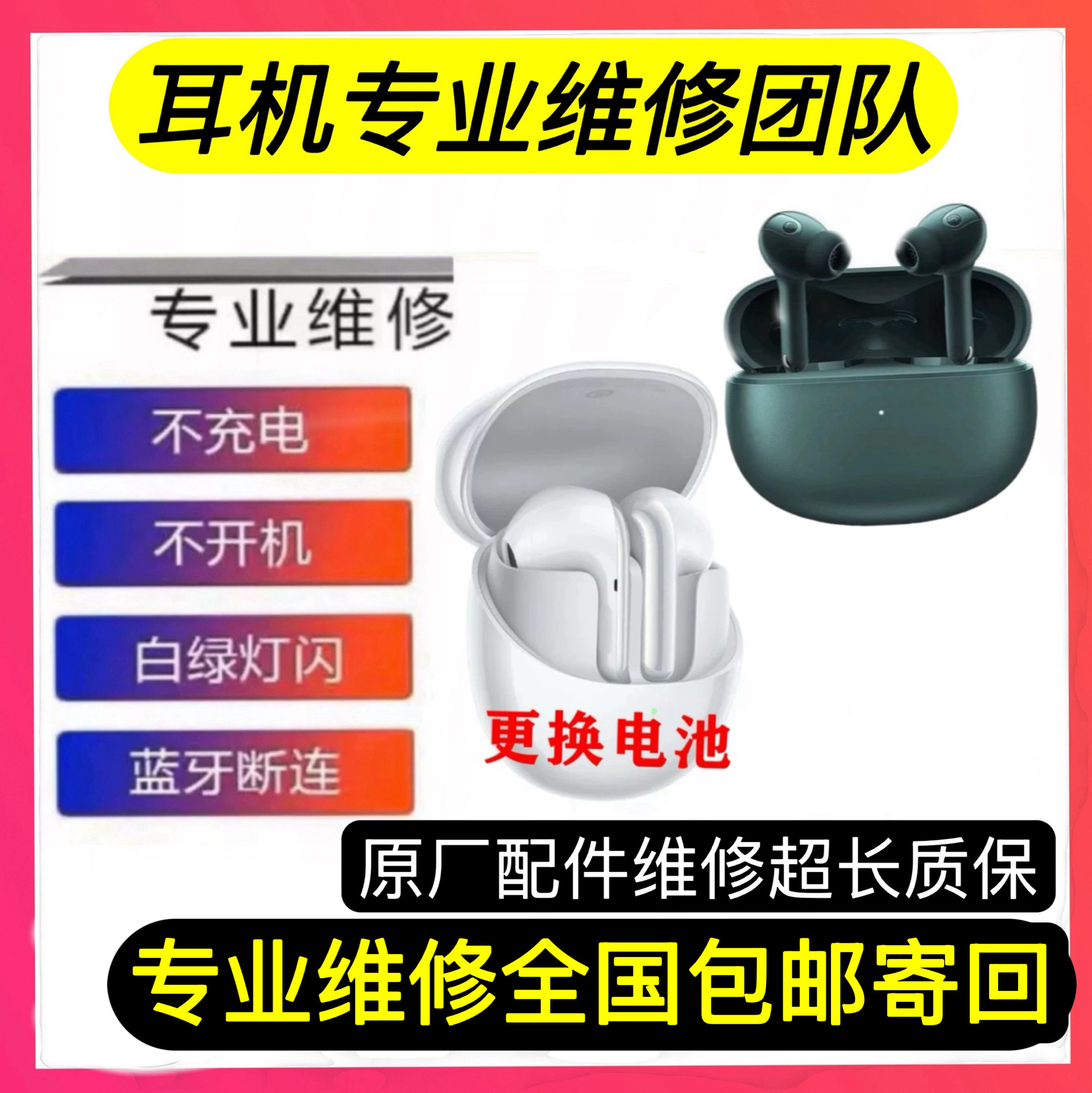 小米 xiaomi真无线降噪耳机3pro维修服务buds4不充电换电池修理