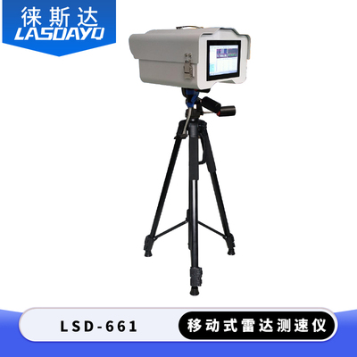 Lasdayq徕斯达雷达测速仪LSD-661