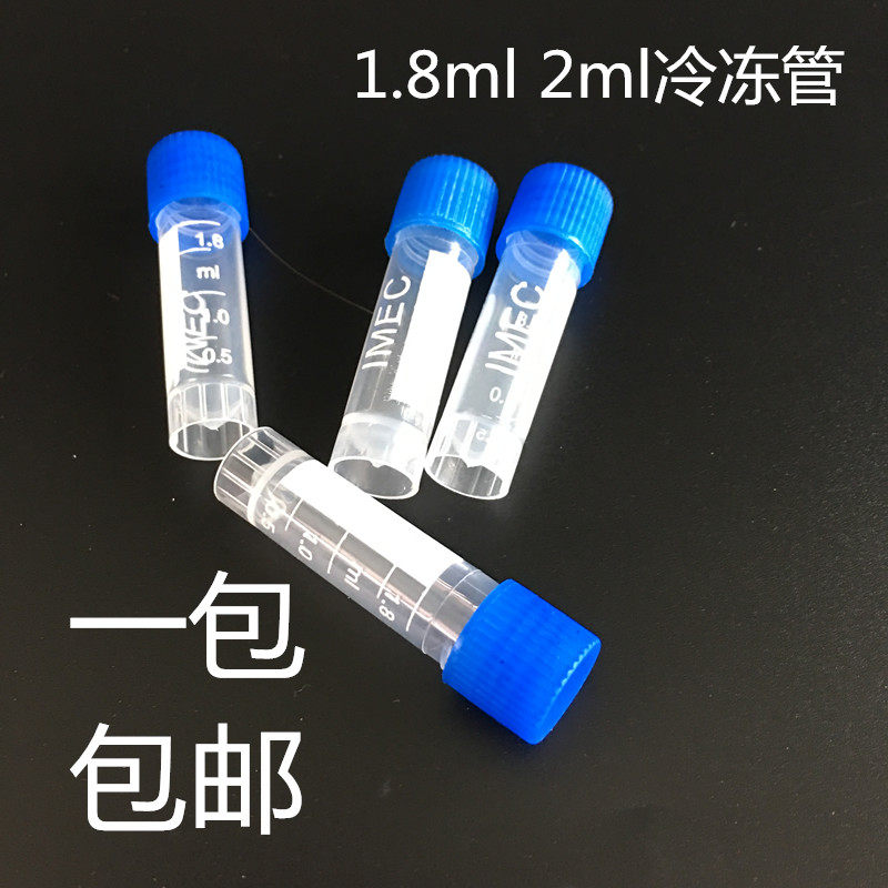 1.5ml/1.8ml/ 2ml冻存管冻干瓶可立带硅胶垫圈 500个/包一包包邮_虎窝淘