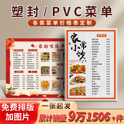 塑封PVC菜单价目表定制打印