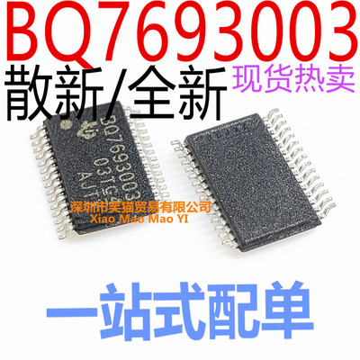 散新/全新 BQ7693003DBTR BQ7693003 封装TSSOP-30 电池管理芯片